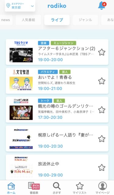 なにわ男子のラジオはどこで聴ける？放送局・地域や時間は？radikoでの聴き方は？
